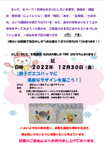 冬期講習のご案内です あおば子ども教室｜大阪堺市の幼児・小中学生の受験指導学習塾
