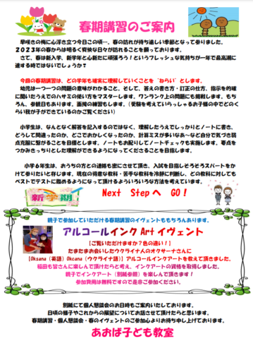 春期講習のご案内 あおば子ども教室|大阪堺市の幼児・小中学生の受験指導学習塾