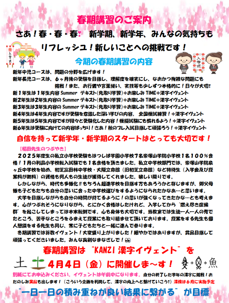春期講習のご案内 です！ あおば子ども教室｜大阪堺市の幼児・小中学生の受験指導学習塾